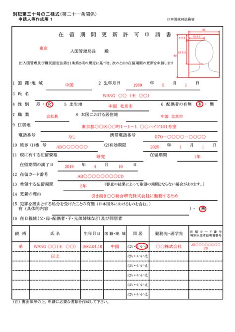 記載例│在留期間更新許可申請書「研究」サンプル