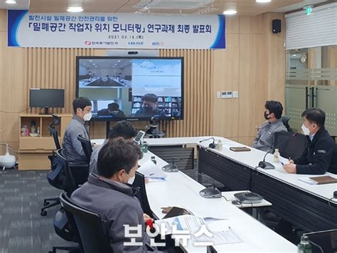 한국동서발전 밀폐공간 위급상황 감지 기술 개발
