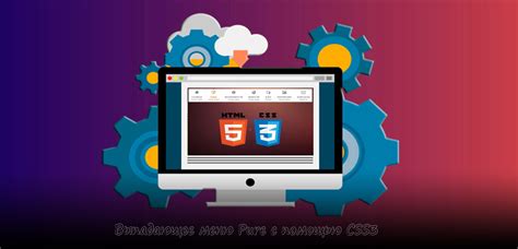 Выпадающее меню Pure при помощи Css3