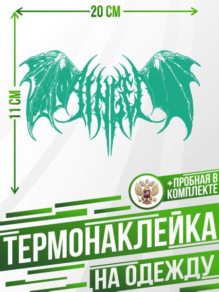 Теромонаклейка для одежды Zxc дед инсайд Dead Metall купить с доставкой по выгодным ценам в