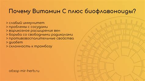 Витамин C с биофлавоноидами что это добавки