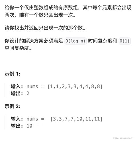 540 有序数组中的单一元素