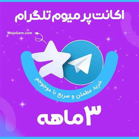 خرید اکانت پرمیوم تلگرام📱، ارزان قیمت Telegram