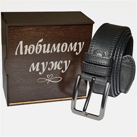 Подарок мужу на день рождения 23 февраля новый год ремень в подарочной упаковке купить по