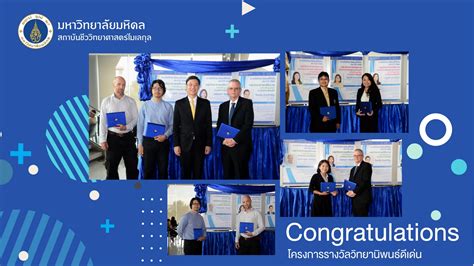 ขอแสดงความยินดีกับ นักศึกษาของสถาบันชีววิทยาศาสตร์โมเลกุล ได้รับรางวัลโครงการรางวัลวิทยานิพนธ์