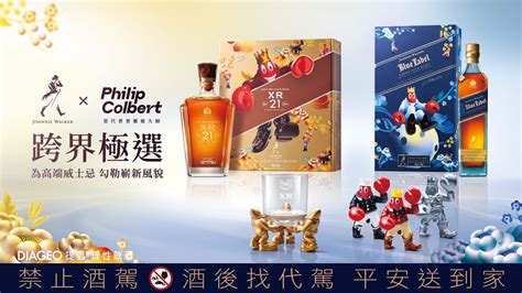 跨界極選系列，johnnie Walker 重磅聯名當代普普藝術大師 Philip Colbert Gq Taiwan