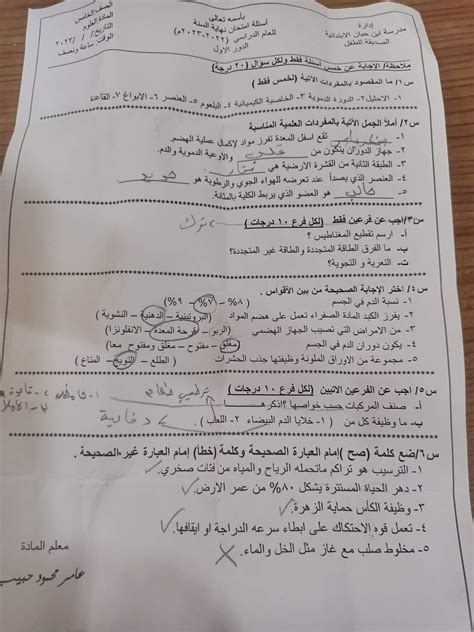 نماذج من اسئلة علوم للخامس ابتدائي نهاية السنه 2023 عدد 8