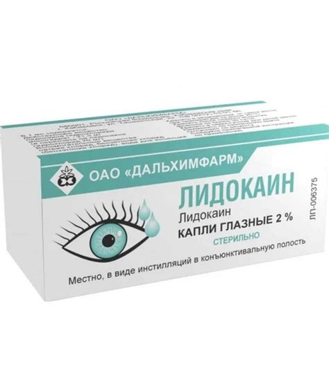 Лекарственное средство рецептурное Лидокаин бренд Дальхимфарм По