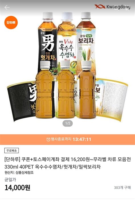 [티몬] 광동 옥수수수염차 330ml 40병 외 헛개차 밀싹보리차 토스페이계좌 16 200원 무료 핫딜 에펨코리아
