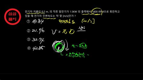 심심풀이 기기 전기자 주변속도를 구하라 Youtube