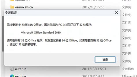 安装64位office提示已安装32位如何处理？