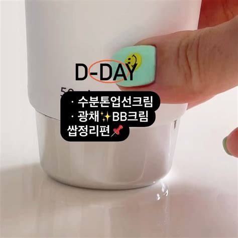 나만 알고 싶은 42살 제이미니 쥔장의 홈케어뷰티찐템 대방출🩷 톤업광채선크림 앰플폭탄비비크림 구성 확인해 주세요🔥 수분 가득 선크림 챡붙는 앰플 가득 비비 크림