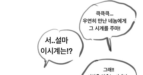 만화 악마에게 시간을 멈추는 시계를 받고 해야되는 일 만화 잉쿤のマンガ Pixiv