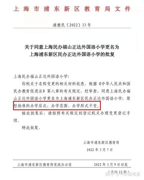又一所上海民办学校摘掉名校帽子上海民转公加速中 知乎