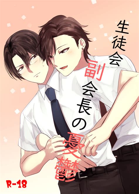 生徒会副会長の憂鬱 KURO