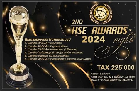 Hse Consulting And Service Hse Awards 2024 Хөдөлмөрийн эрүүл мэнд аюулгүй байдал эрүүл ахуй
