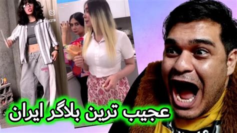 خنده دار ترین کلیپ های اینستا 😂 عجیب ترین بلاگر های دختر 😳 سعی کن نخندی سعید جی جی Youtube