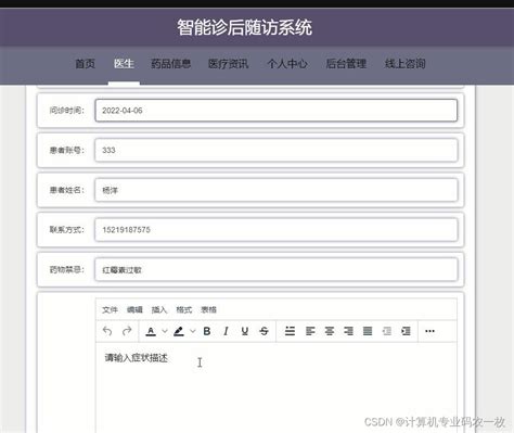 Springbootvue智能诊后随访系统 Java医院挂号预约诊断系统vuespringboot医疗问诊的用户评价功能 Csdn博客