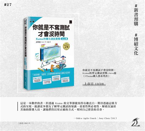 天瓏資訊圖書 天瓏新書預購 博碩文化 Ithome鐵人賽系列書 單元測試 Java Facebook