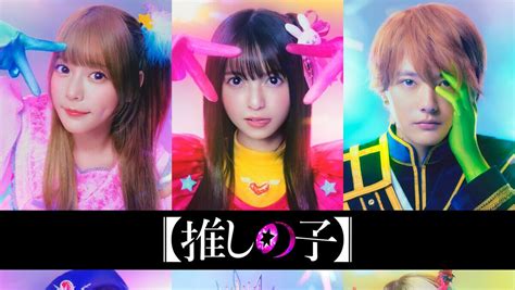 Oshi No Ko Live Action Adaptation Reveals New Trailer