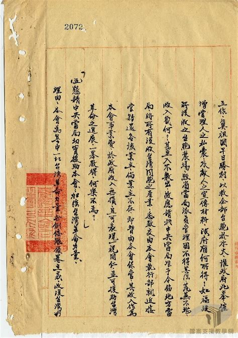 國家發展委員會檔案管理局 檔案支援教學網圖片瀏覽臺灣戰後初期的接收與治理在華臺灣抗日團體有關臺灣訴求臺灣革命同盟會的成立與運作收復