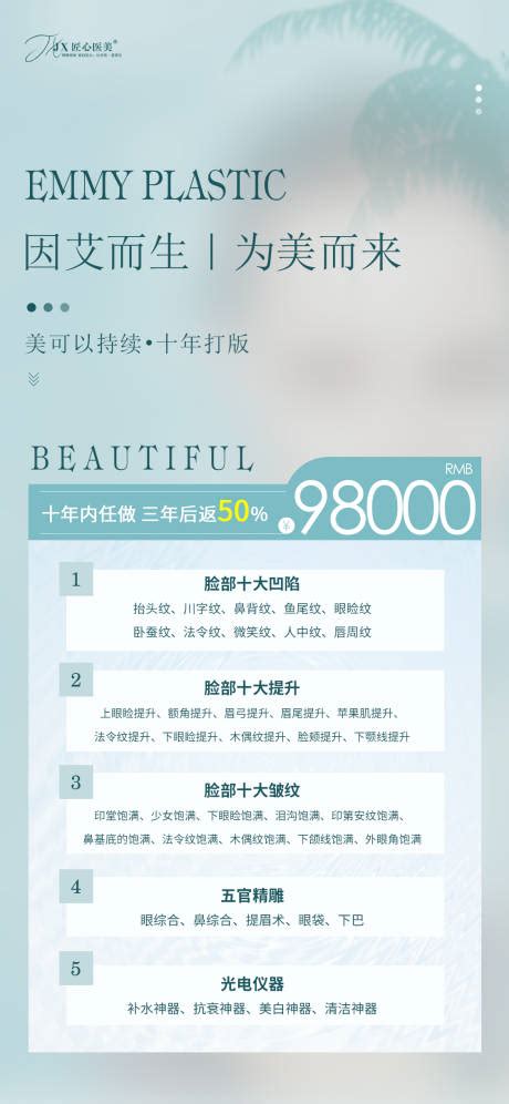 医美面相风水活动展板psd广告设计素材海报模板免费下载 享设计