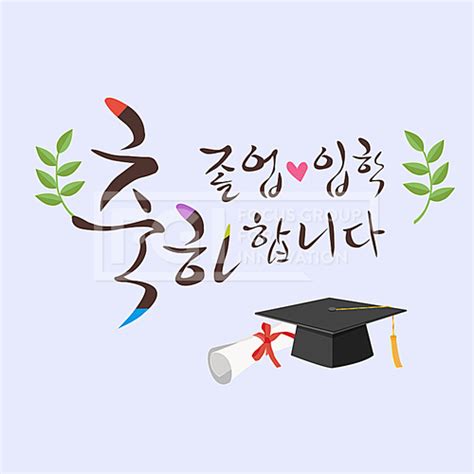 유토이미지 캘리 졸업입학7