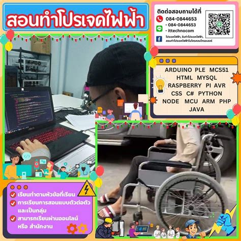 โปรเจคไฟฟ้า 🎉รับสอนทำโปรเจคและทำโปรเจคไฟฟ้า ลงทะเบียนวันนี้ ลด 10 สอนทำโปรเจคไฟฟ้า Arduino