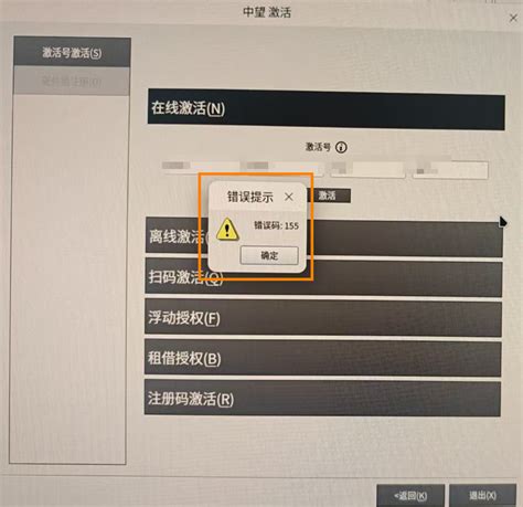 中望cad linux版本在线激活弹出错误提示“错误码 155”” technical knowledge base cn