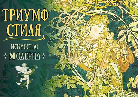 Triumph Of Style Art Nouveau