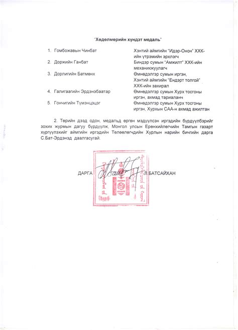 Төрийн дээд шагналд өргөн мэдүүлэх тухай 2019 02 20 №12