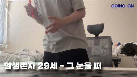 백혈병 투병 브이로그 암환자 그 눈을 떠 Youtube
