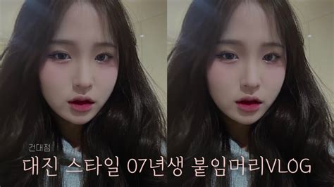 07 197000원 20인치 붙임머리 Youtube