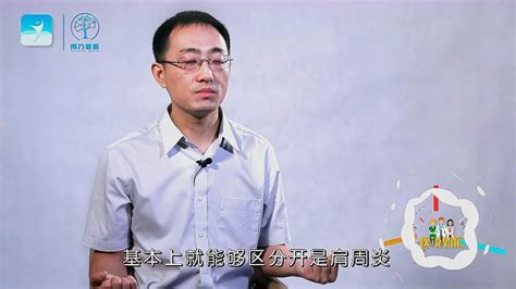 肩周炎和肩袖损伤有什么区别明白这2点不同之处更好对症下药 健康养生 健康常识 好看视频
