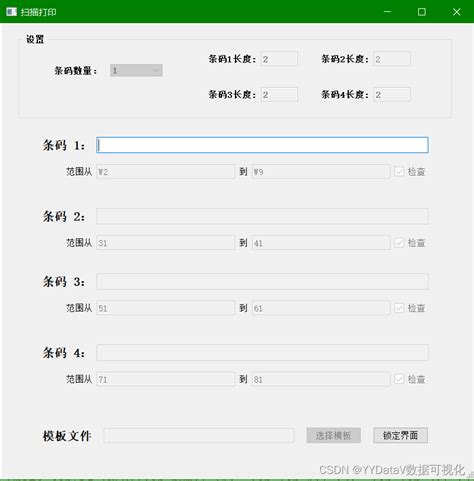 【工厂扫码打印and扫码装箱and错误追溯系统】完整案例详解（pythonandpyqt 源码andmysql数据库） 扫码装箱管理系统 csdn博客
