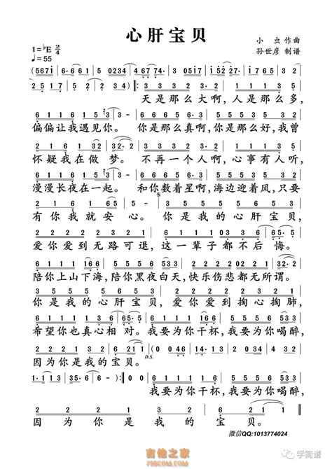 心肝宝贝简谱 简谱 吉他之家