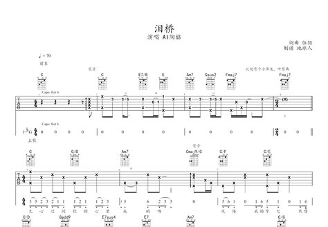 泪桥吉他谱ai陶喆c调弹唱81单曲版 吉他世界