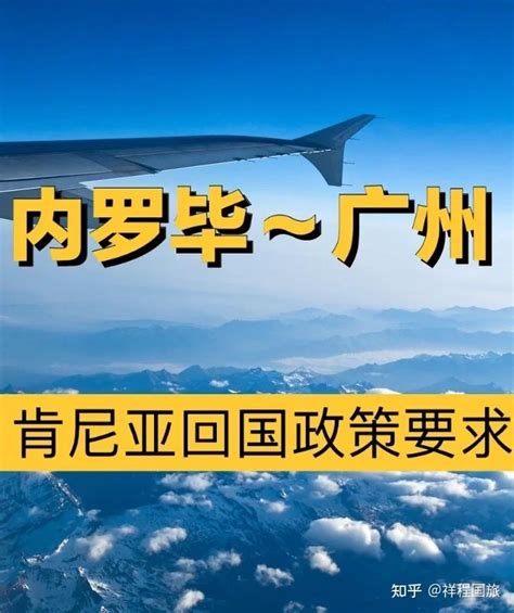 肯尼亚内罗毕回国机票转机回国航班 知乎