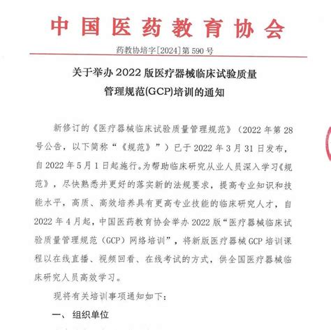 国家级gcp证书 2025最新医疗器械临床试验质量管理规范 Gcp 网络培训通知 考试 金玉良 中国医药