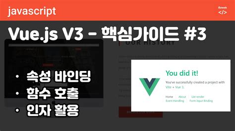 Vue js V 핵심 Boolean 속성 바인딩 표현식 함수 호출 인자 사용법 YouTube