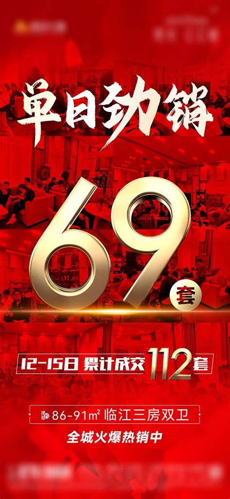 单日劲销海报