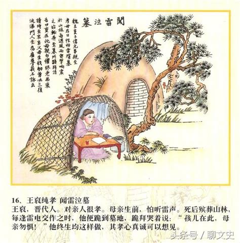 讲孝德行孝道是中华民族的传统美德二十四孝故事教你如何行孝 每日头条