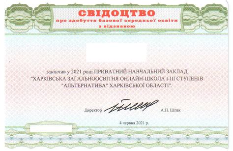 Який вигляд мають документи про освіту у нашій школі Онлайн школа «Альтернатива