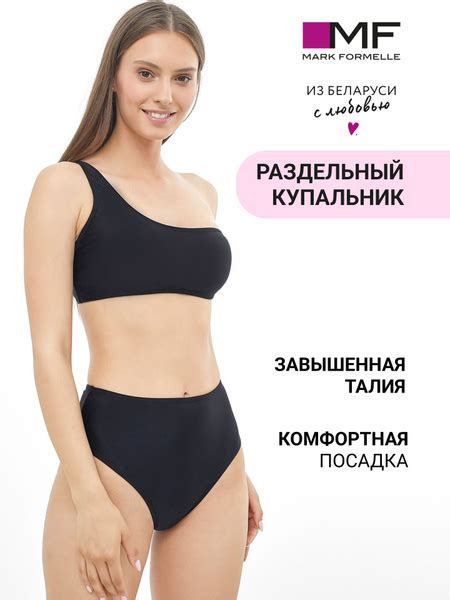 Купальник раздельный Mark Formelle купить с доставкой по выгодным ценам в интернет магазине