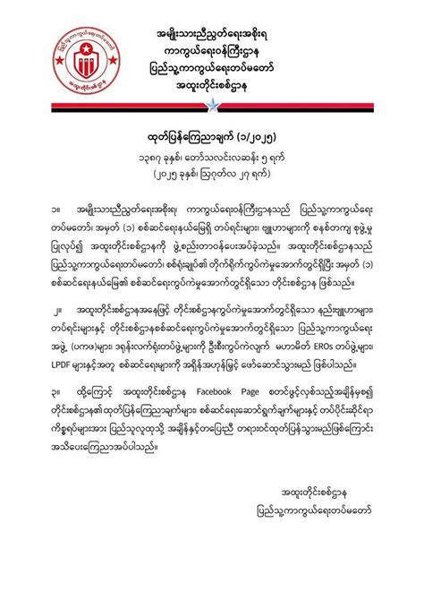 အထူးတိုင်းစစ်ဌာန