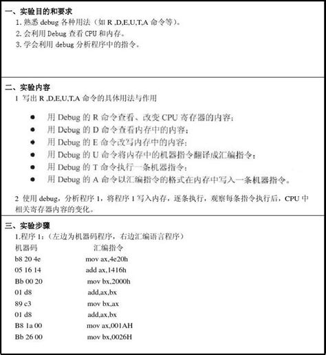 实验三 用机器指令与汇编语言编程1word文档在线阅读与下载免费文档