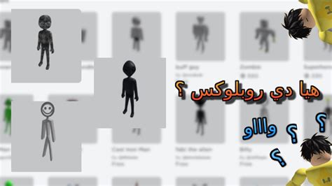 هيا دي روبلوكس كل شي بقا مجاني Youtube