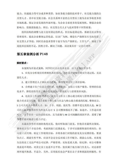 管理学基础 第六版 蒋永忠张颖主编课后习题答案解析