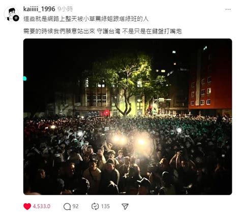 【立法院 藍白黑箱】這些就是網路上整天被小草罵綠蛆跟塔綠班的人，需要的時候我們願意站出來！守護台灣！不是只是在鍵盤打嘴炮！ 我是臺灣人
