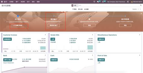 Odoo 16 企业版手册 财务管理之会计仪表板odoo16会计初始化 Csdn博客 Odoo 16 企业版手册 财务管理之会计仪表板odoo16会计初始化 Csdn博客
